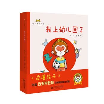 我上幼儿园了 幼儿图书 早教书 儿童书籍