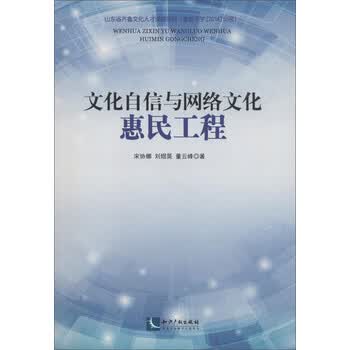 文化自信与网络文化惠民工程