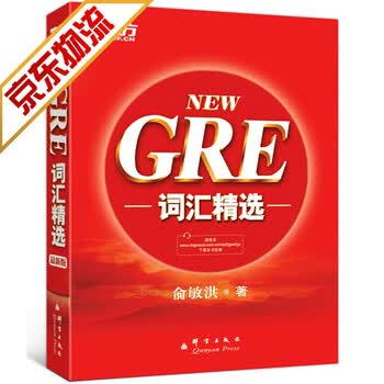 【系列自选】新东方 GRE词汇精选 gre词汇 英语单词 GRE词汇精选
