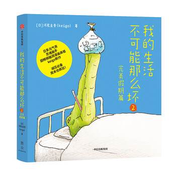 我的生活不可能那么坏2 完美假期篇