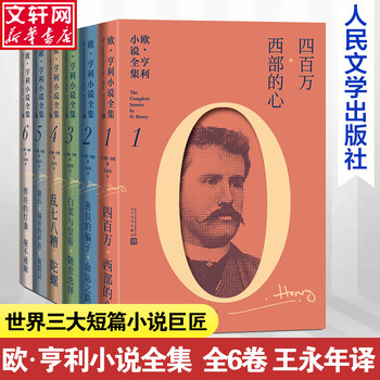 欧·亨利小说全集(1-6) 图书
