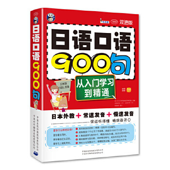 日语口语900句