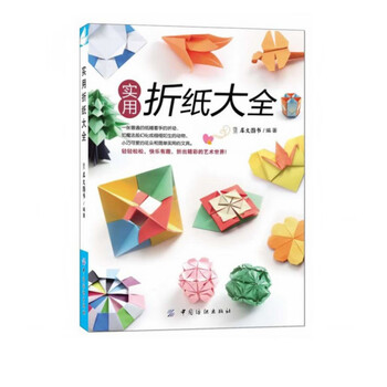实用折纸大全