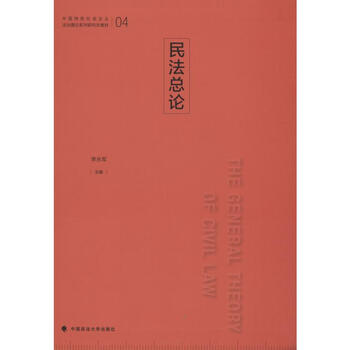 民法总论