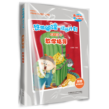 悠游阅读·成长计划 第一级7 教学指导(附赠教学单词卡)
