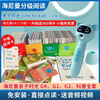 海尼曼分级阅读全套GK子时光G1G2原版英文绘本麦芽 单绘本：亲子时光G2/120册 官方标配