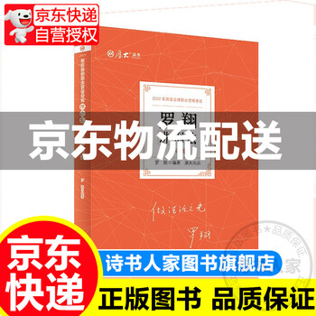 厚大法考2022罗翔讲刑法理论卷 法律资格职业考试客观题教材讲义 司法考试 2022