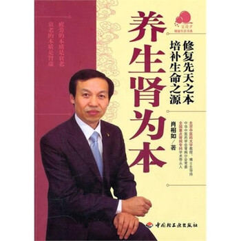 养生肾为本 肾虚养肾补肾治肾病书籍