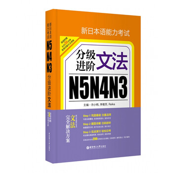 新日本语能力考试N5N4N3分级进阶(文法)