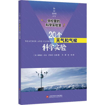 20个天气和气候科学实验
