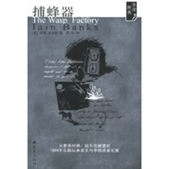 捕蜂器:TheWaspFactory