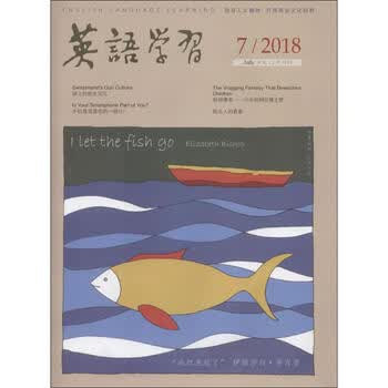 英语学习.2018年7月.上半月刊