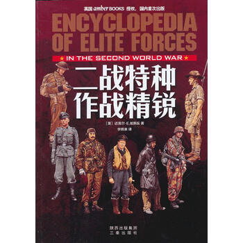 二战特种作战精锐