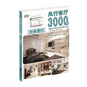 风行客厅3000例时尚简约