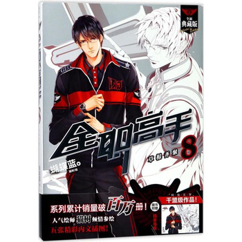 全职高手8--草根齐聚  全新典藏版
