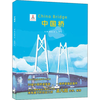 中国桥 幼儿图书 绘本 早教书 儿童书籍
