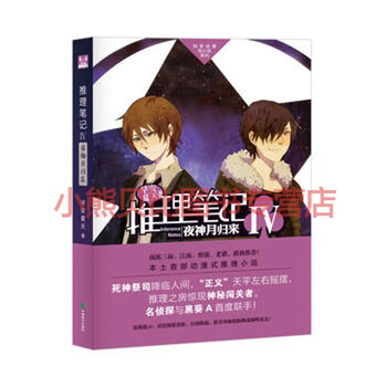 《推理笔记》第4辑早安夏天中国致公出版社