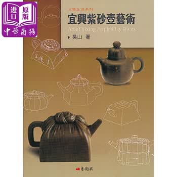 宜兴紫砂壶艺术 港台原版	吴山 着 艺术家出版社