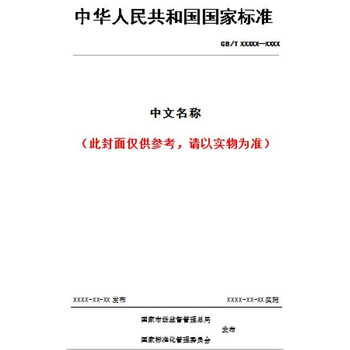 【纸版图书】GB/T 41051-2021全断面隧道掘进机 岩石隧道掘进机安全要求
