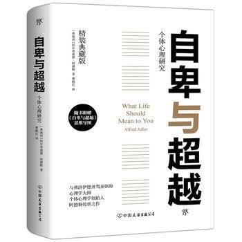 自卑与