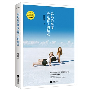 妈高度决定孩子的起点