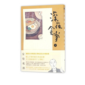深夜食堂(3)