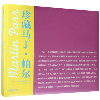 珍藏马丁·帕尔(精)