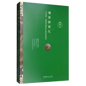 雅努斯面孔：马克思·雷格尔调性扩张技法研究