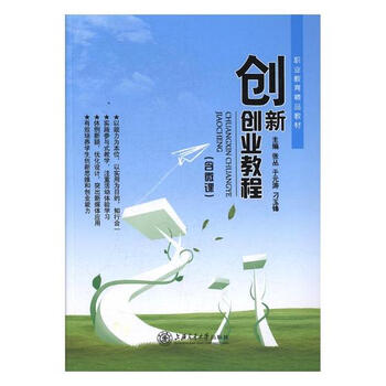 创新创业教程/励志与成功/书籍/分类