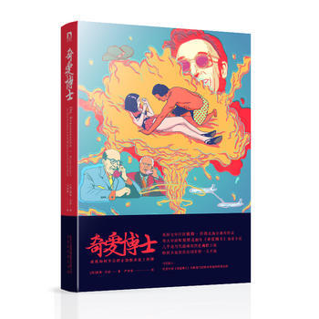 奇爱博士：或我如何学会停止恐惧并爱上
