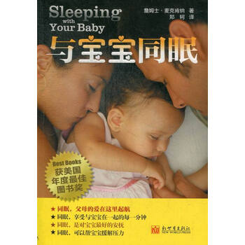 与宝宝同眠 育儿/家教 书籍