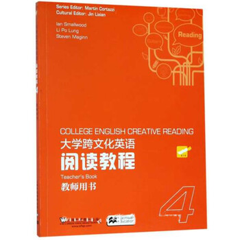 大学跨文化英语阅读教程4（教师用书）