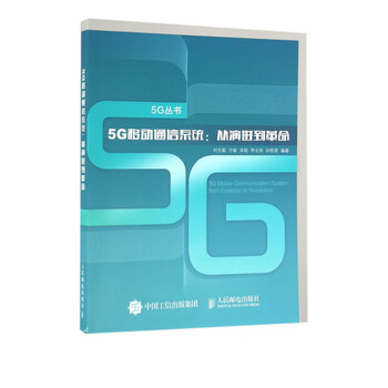 5G移动通信系统--从演进到革命/5G丛书