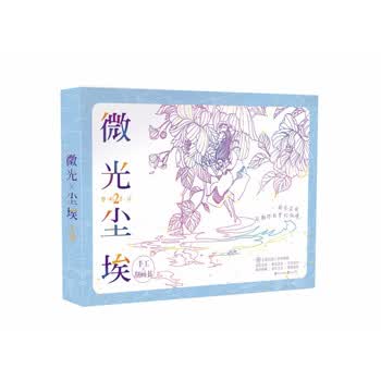 微光尘埃(2梦屿千寻)