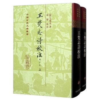 王梵志诗校注（上下册）/中国古典文学丛书·精装