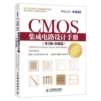 *  CMOS集成电路设计手册(第3版·基础篇) R.Jacob Baker工业