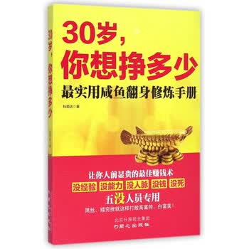 30岁你想挣多少