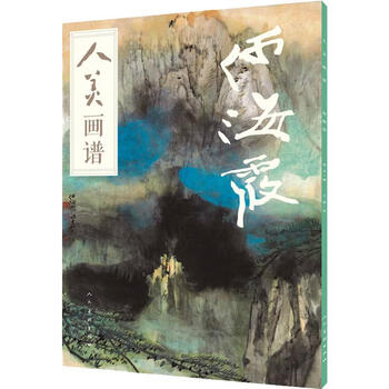 人美画谱 何海霞