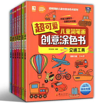 7册幼儿童学画画书宝宝绘画本0-3-4-5-6岁儿童简笔画大全创意涂色本图画书少儿童幼儿绘画启蒙教材