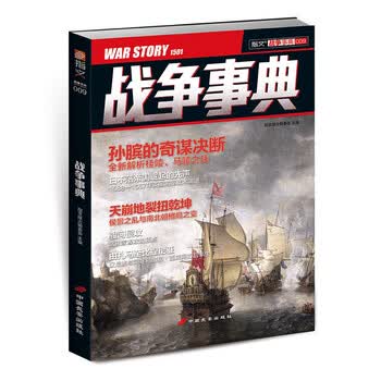 战争事典009