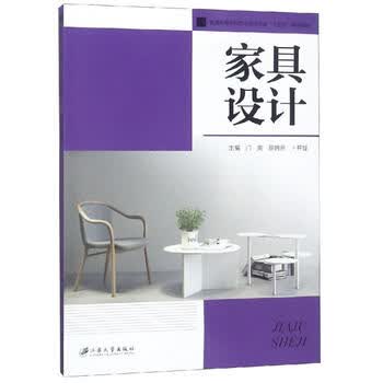家具设计