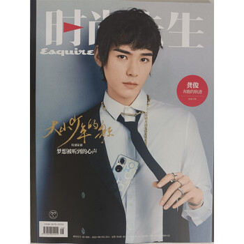 时尚先生 2021年9月号 京东自营