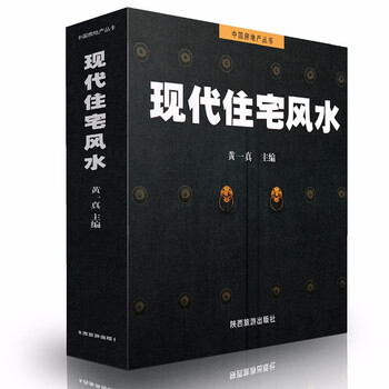 中国房地产风水书籍 现代住宅风水 非常旺宅住宅风水详解 住宅室内设计装修家居房屋命理楼盘居家风水图解
