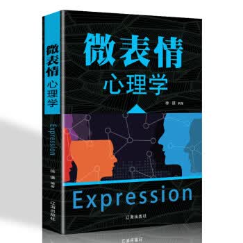 微表情心理学 9787545144376