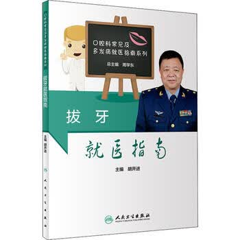 拔牙就医指南