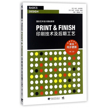 印刷技术及后期工艺