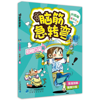 脑筋急转弯5：目瞪口呆篇