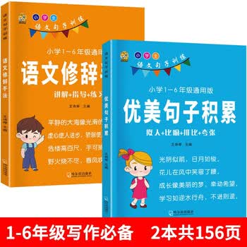 五感法写作文阅读理解语文一二三四年级上下册专项训练 【素材】优美句子积累+语文修辞手法