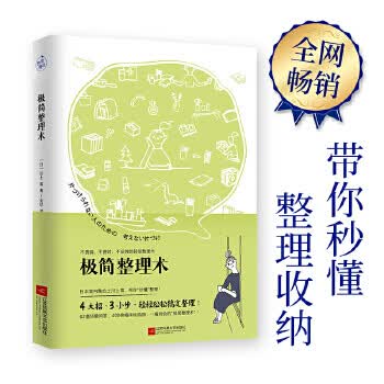 极简整理术