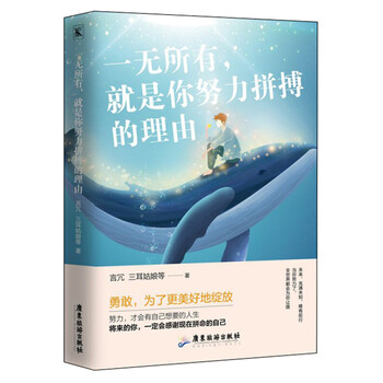 一无所有，就是你努力拼搏的理由